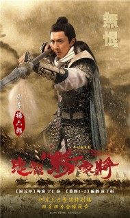 “Saving General Yang” Opens Worldwide April 4, 2013 – JayneStars.com