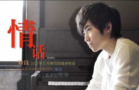 Online Singer Xu Liang Releases Second Album “Words of Love ...