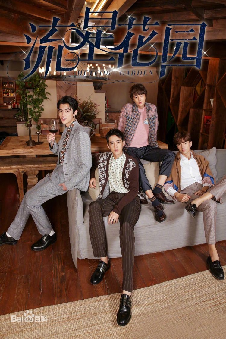 Check Out the Cast of 2018’s “Meteor Garden” Reboot – JayneStars.com