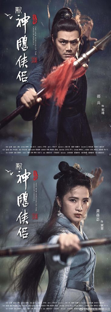 New “Return of the Condor Heroes” Releases Character Posters, and Fans ...