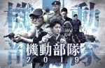 TVB to Release Miniseries “PTU 2019” In Celebration of HKPF’s 175th ...