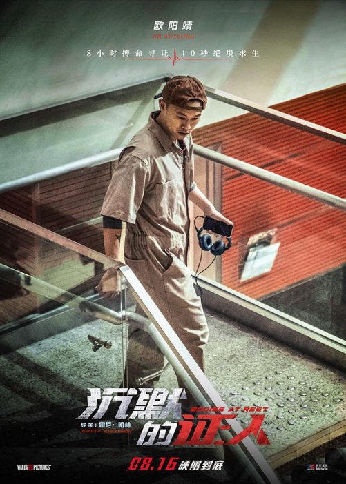 Nick Cheung’s “Bodies at Rest” Premieres August 16th – JayneStars.com