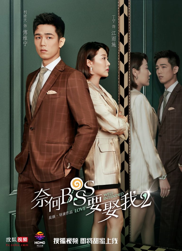 Sohu TV Drops New Posters for “Well-Intended Love” Season 2 ...