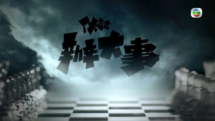 14 Dramas Introduced at “TVB Programme Presentation 2021” – JayneStars.com