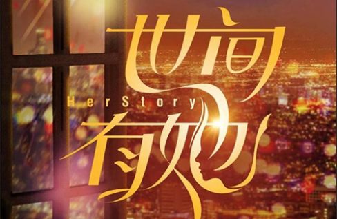 Feminist Film “Her Story” Announces Star-Studded Ensemble Cast ...