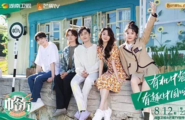 Vicki Zhao, Alec Su Reunite in Reality Show “Chinese Restaurant ...