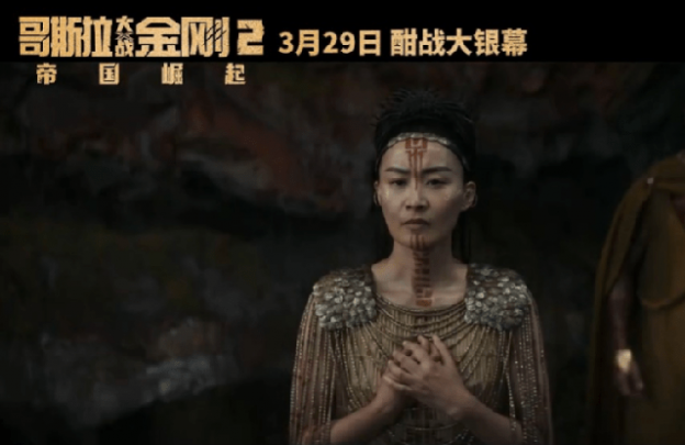 Fala Chen Stars in “Godzilla x Kong: The New Empire” – JayneStars.com