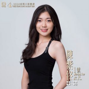 Meet the Miss Hong Kong 2024 Contestants – JayneStars.com
