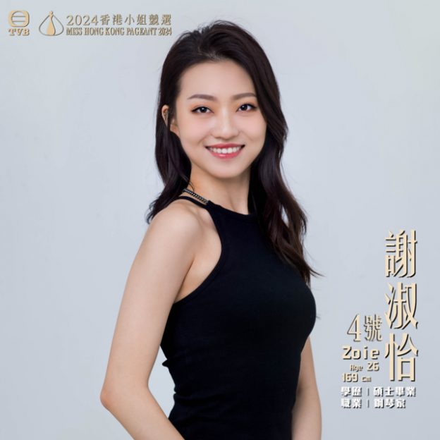 Meet the Miss Hong Kong 2024 Contestants – JayneStars.com