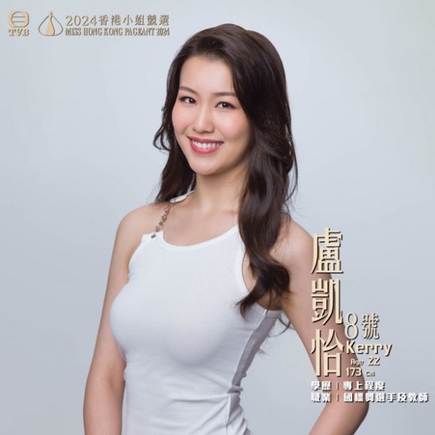 Meet the Miss Hong Kong 2024 Contestants – JayneStars.com