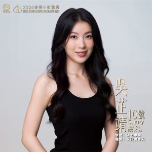 Meet the Miss Hong Kong 2024 Contestants – JayneStars.com
