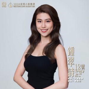 Meet the Miss Hong Kong 2024 Contestants – JayneStars.com