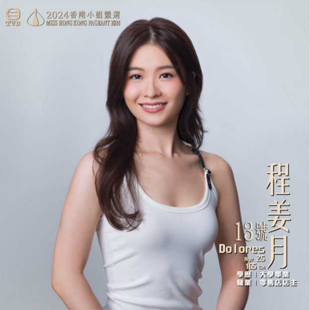 Meet the Miss Hong Kong 2024 Contestants – JayneStars.com