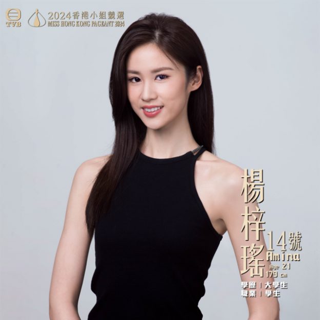 Meet the Miss Hong Kong 2024 Contestants – JayneStars.com